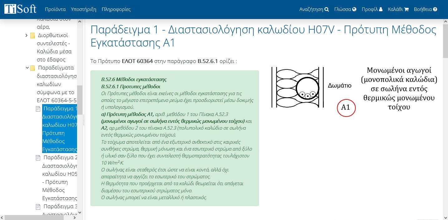 TiSoft - Engineering software