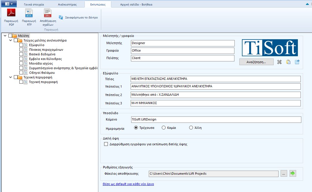 TiSoft - Engineering software